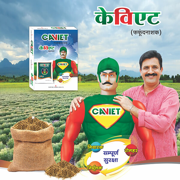 केविएट सुरक्षा, सम्पूर्ण सुरक्षा - जीरे की फसल का भरोसेमंद फफूंदनाशक ...