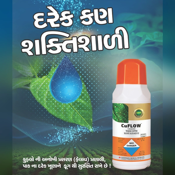 કુફ્લો - દરેક કણ શક્તિશાળી (Sumitomo cuflow)