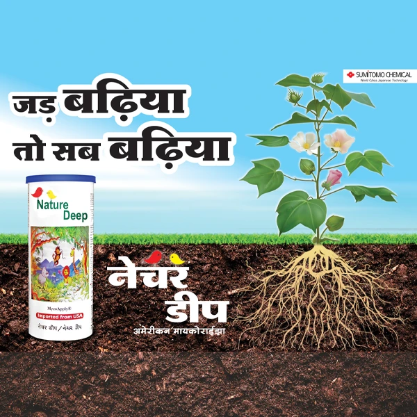 जड़ बढ़िया तो सब बढ़िया - नेचर डीप (Sumitomo Naturedeep)