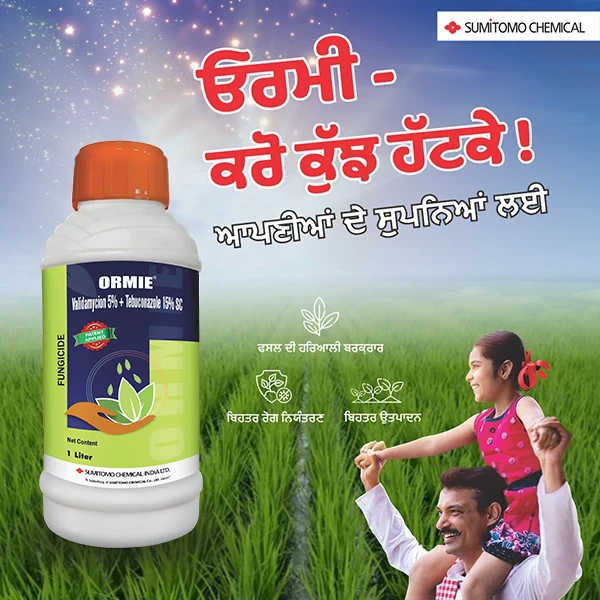 ਓਰਮੀ - ਸੁਰੱਖਿਆ ਦੇ ਨਾਲ, ਸਫਲਤਾ ਦੀ ਗਾਰੰਟੀ (Sumitomo Ormie)